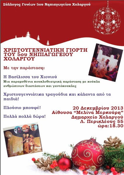 Σύλλογος Γονέων 5ου Νηπιαγωγείου Χολαργού: Η ΑΦΙΣΑ ΜΑΣ ΓΙΑ ΤΗ ...