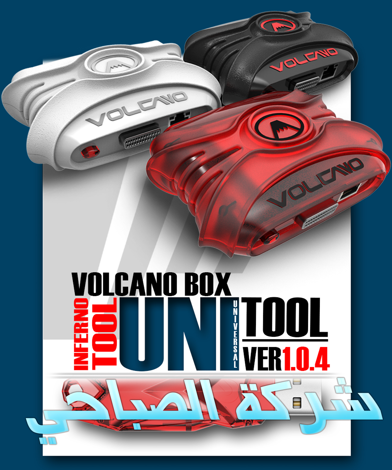 INFERNO TOOL | إنفيرنو أكتفيشن