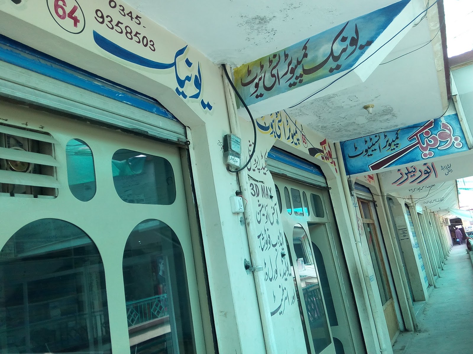 Unique Computer Institute Dargai