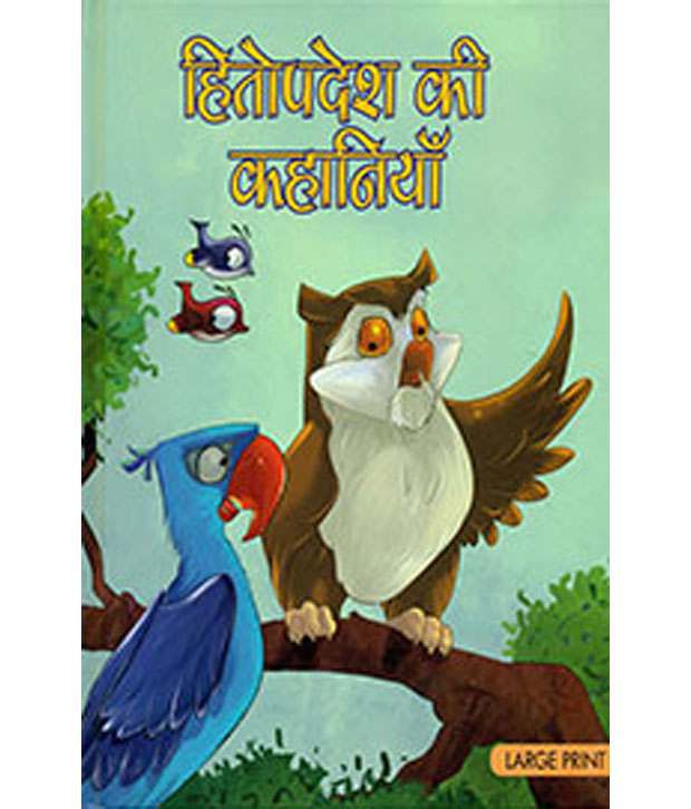 * Hitopadesha : Ancient Indian Fables Of Worldly Wisdom & Morals On ...