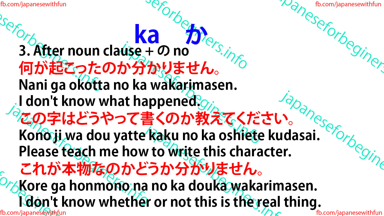 ka か - Japanese For Beginners