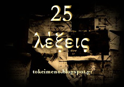 το Κείμενο: Είναι ο κόσμος που αλλάζει; (Ιστορίες του καλοκαιριού...)