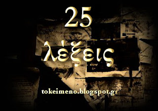 το Κείμενο: Είναι ο κόσμος που αλλάζει; (Ιστορίες του καλοκαιριού...)