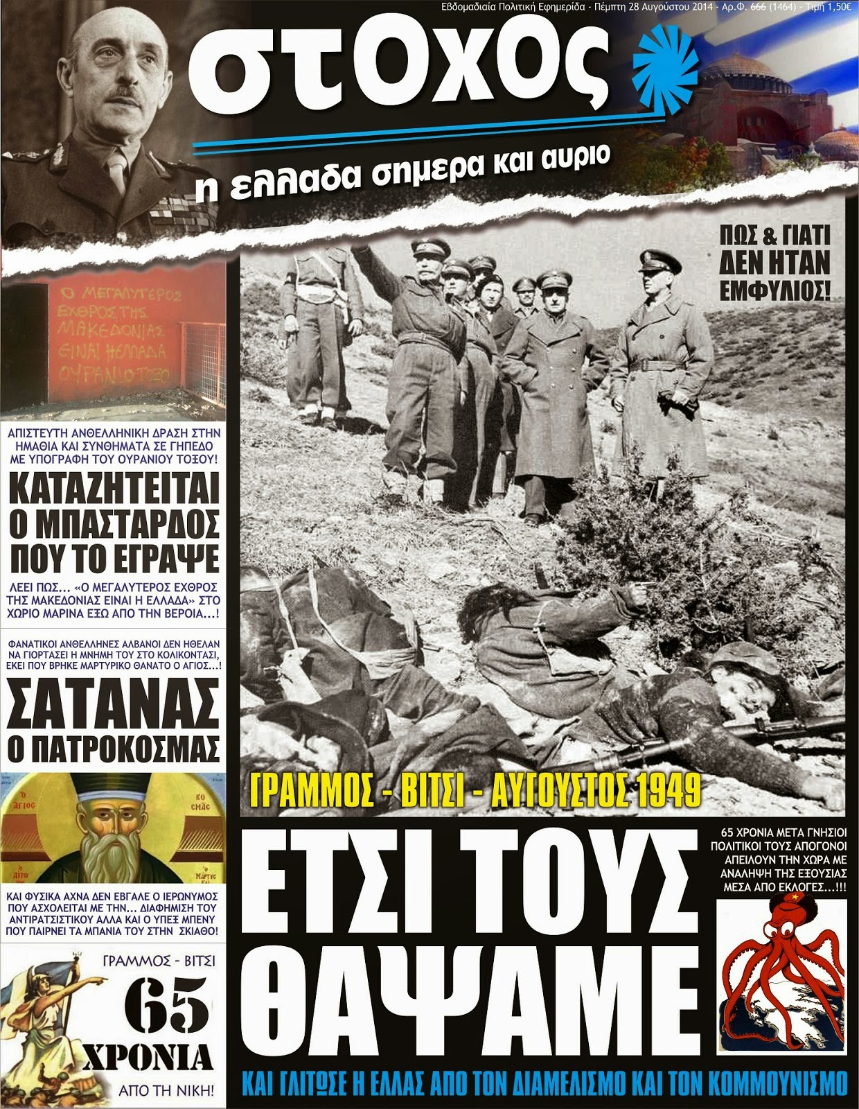 ΣΠΑΜΕ ΤΗΝ ΠΡΟΠΑΓΑΝΔΑ ΤΩΝ ΑΠΟΓΟΝΩΝ ΤΩΝ ΕΑΜΟΒΟΥΛΓΑΡΩΝ... ΔΕΝ ΗΤΑΝ ...
