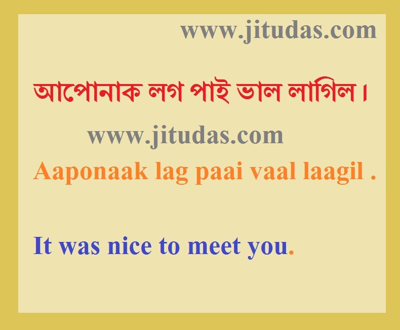 JItu Das's Blog: Learn Basic Assamese language Phrases images, photo ...