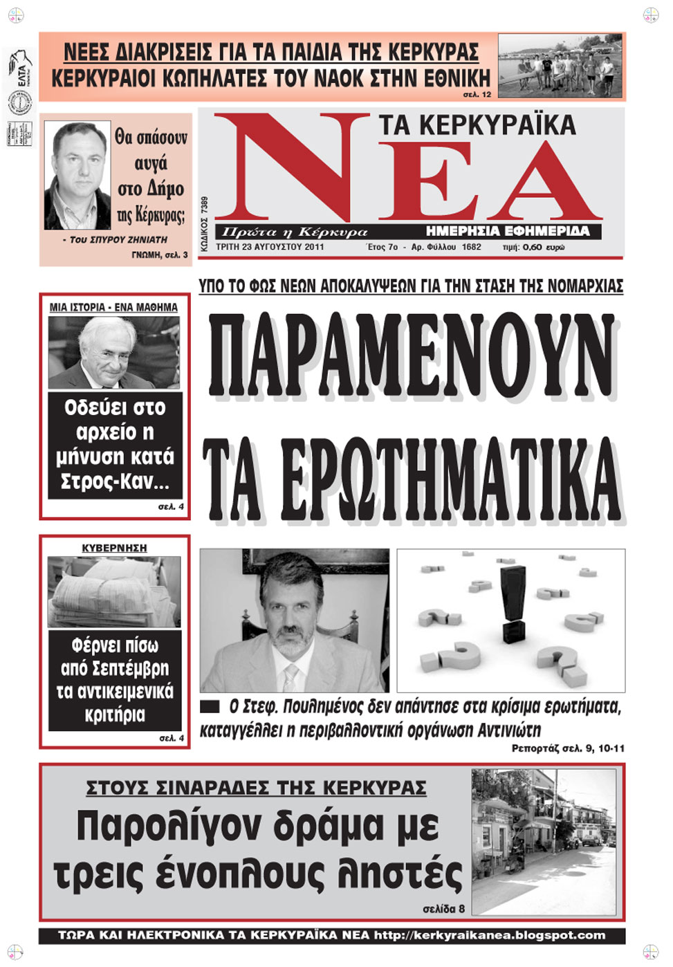 ΚΕΡΚΥΡΑΪΚΑ ΝΕΑ - CORFU NEWS