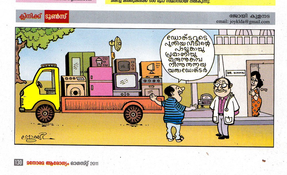 Kerala Pathaka: Cartoon by Joy Kulanada