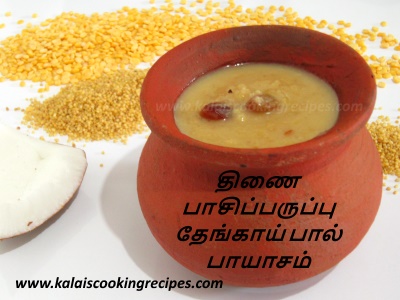 KALAI'S COOKING RECIPES: Thinai Payasam | Thinai Pasi Paruppu Thengai ...