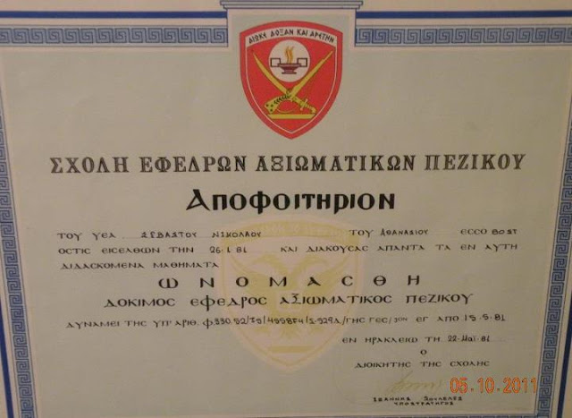 *Δόκιμοι Έφεδροι Αξιωματικοί-www.efedros.blogspot.com-Δ.Ε.Α ...