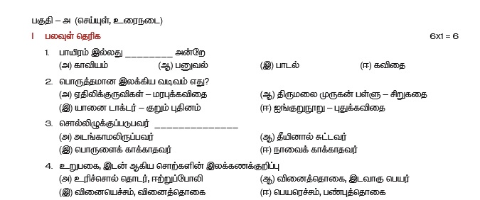 11th std Tamil-model-question-paper-2018