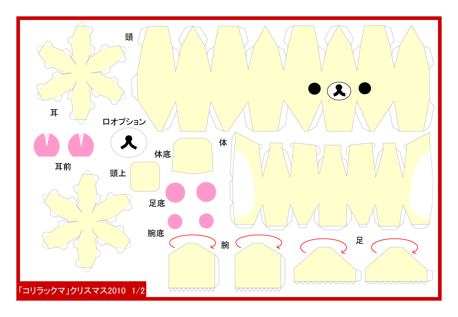 Fla Papercraft: Rilakkuma Papercraft