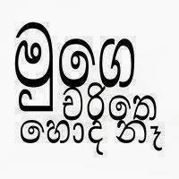 Pictures.lk: Sinhala jok photo comment
