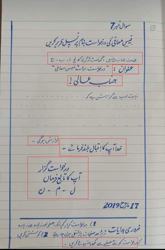 How to Get Maximum Marks in Urdu | FBISE and Punjab Board | Nabeel ...