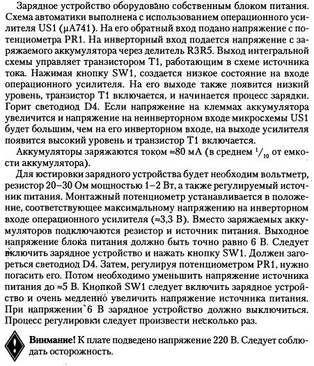 Электросхема своими руками: Автоматическая зарядка для никель-кадмиевых ...