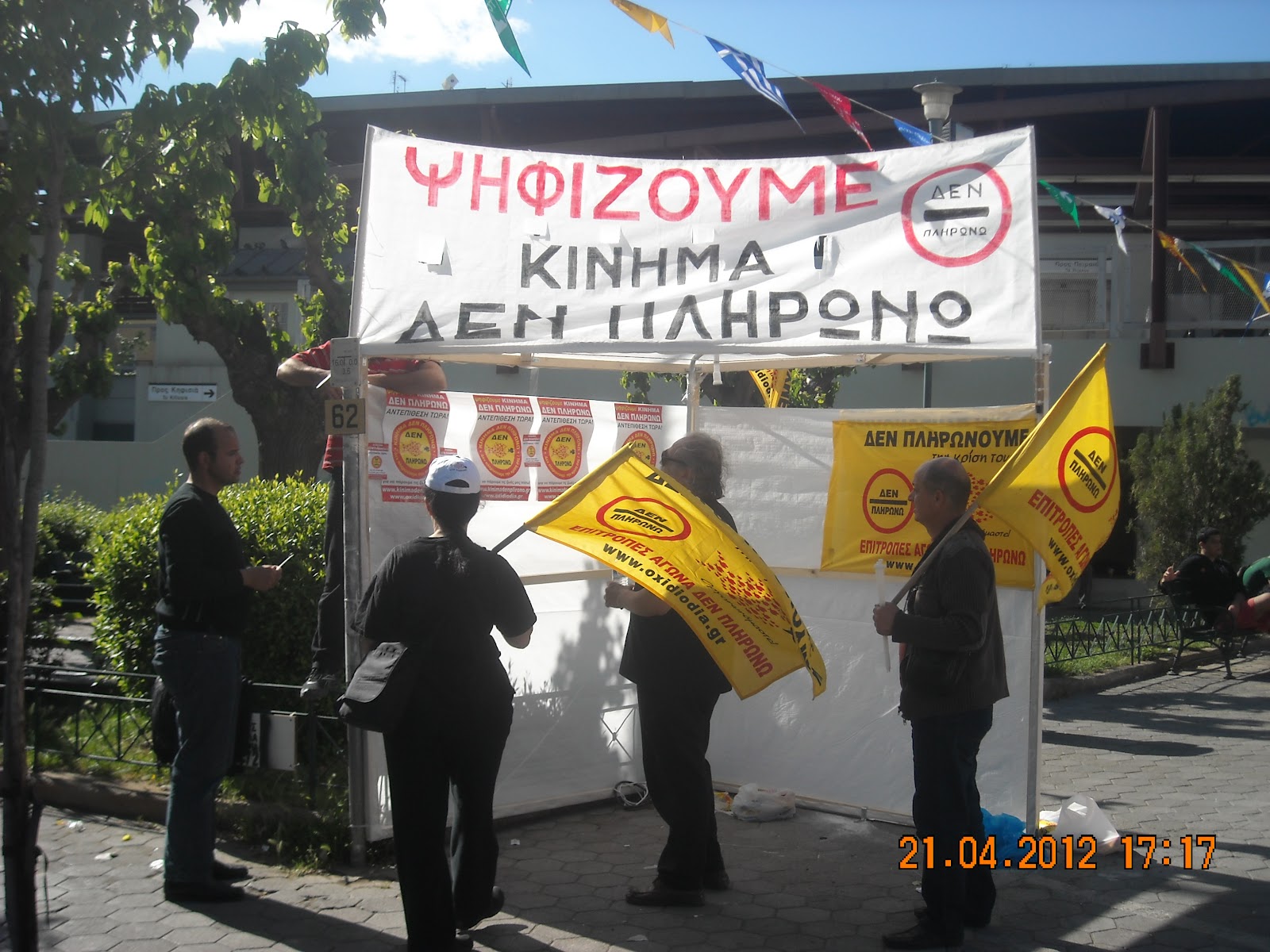 ΣΤΗΣΑΜΕ ΤΟ ΠΡΩΤΟ ΕΚΛΟΓΙΚΟ ΠΕΡΙΠΤΕΡΟ ΤΟΥ ΚΙΝΗΜΑΤΟΣ ΔΕΝ ΠΛΗΡΩΝΩ ΣΤΑ ΑΝΩ ...