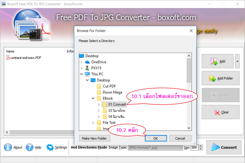 Touchwon9: การใช้งาน Boxoft Free PDF To JPG Converter