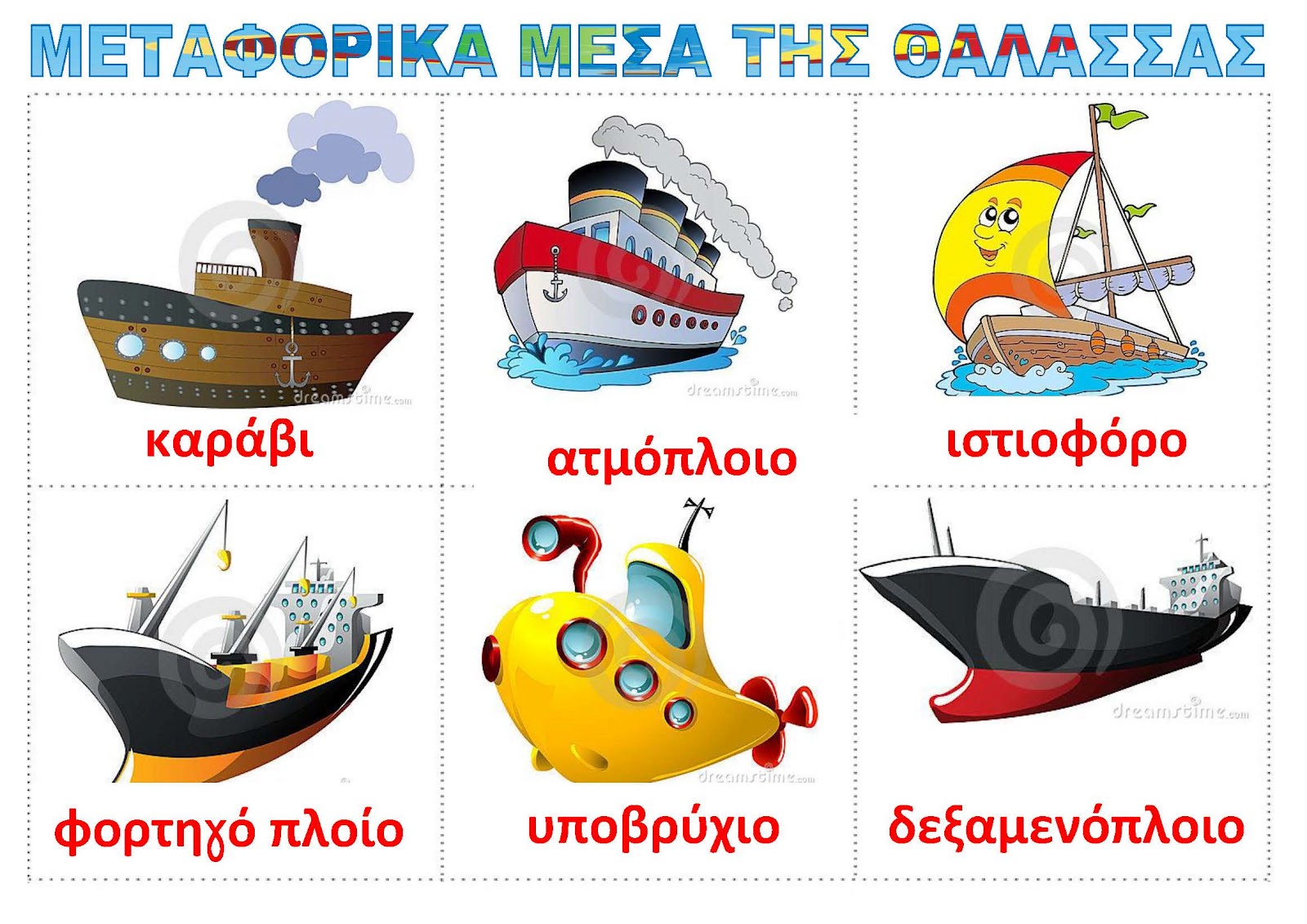 dreamskindergarten Το νηπιαγωγείο που ονειρεύομαι !: Πίνακες αναφοράς ...