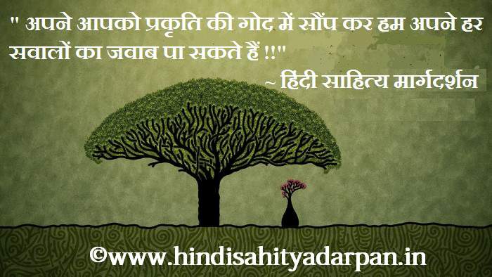 प्रकृति और पेड़ों से सीखें जीवन के ७ अद्भुत सबक || 7 Incredible Life ...