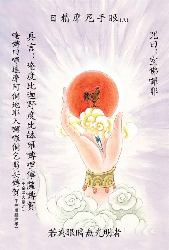 42 hand eye gestures of thousand hands thousand eyes guan shi yin pu sa ...