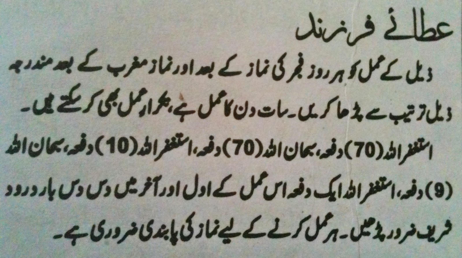 Rohani Dunya: wazifa for Child | Dua For Acquiring Baby Boy