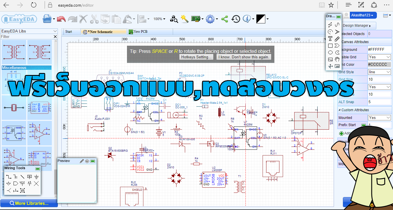 เว็บออกแบบวงจรและลายปริ้นออนไลน์ฟรี Circuit Design Easyeda