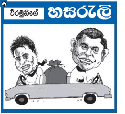 Ranil receives a peculiar advice from Anura (Thursday's cartoon)