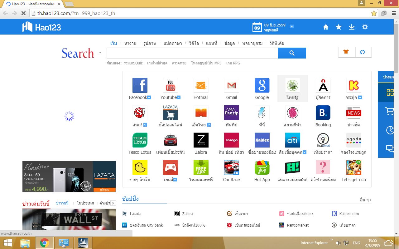 เอา hao123 ออก - Thai News Collections