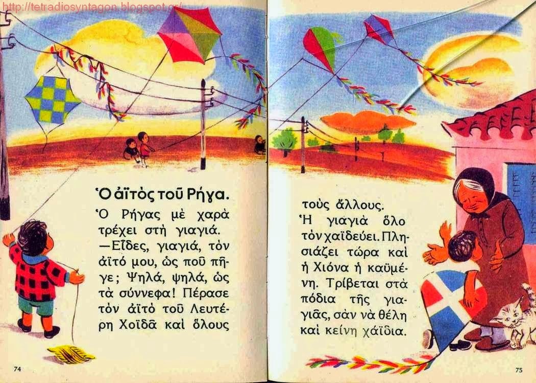 Hellenic Flag Hellenic Foundation ΙΔΡΥΜΑ ΕΛΛΗΝΙΣΜΟΥ: ΚΑΘΑΡΗ ΔΕΥΤΕΡΑ 2015