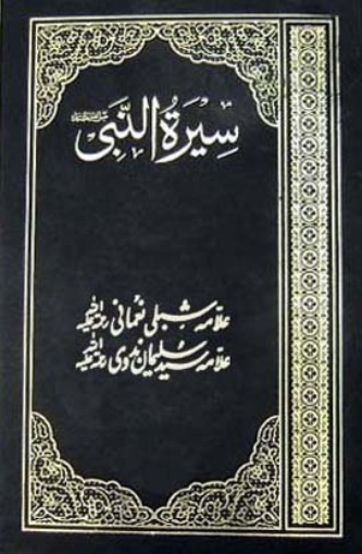 Seerat-Un-Nabi (P.B.U.H) by Allama Shibli Nomani (Vol 1 - 7) Complete ...