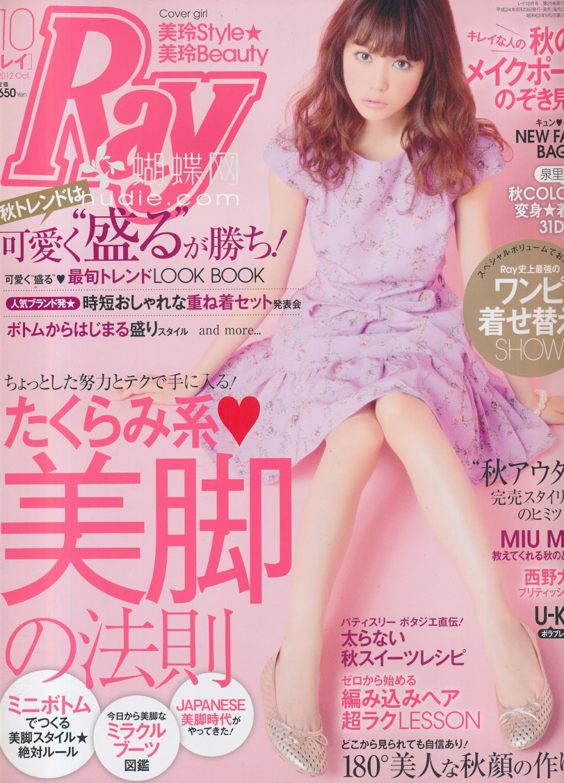 Li8htnin8's Japanese Magazine Stash: Ray Magazine 2012