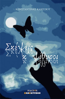 Μ'ένα βιβλίο...ταξιδεύω