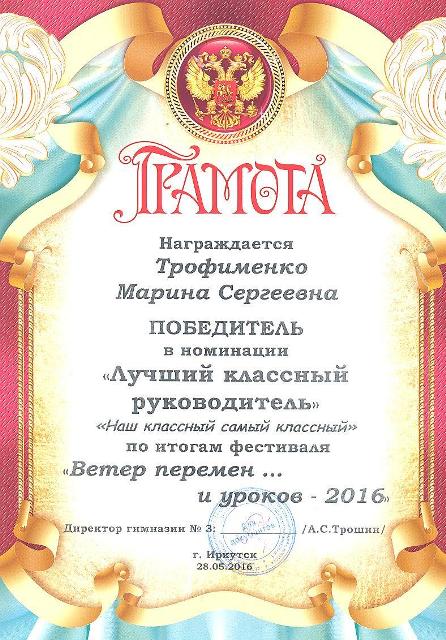 Трофименко Марина Сергеевна: Мои достижения