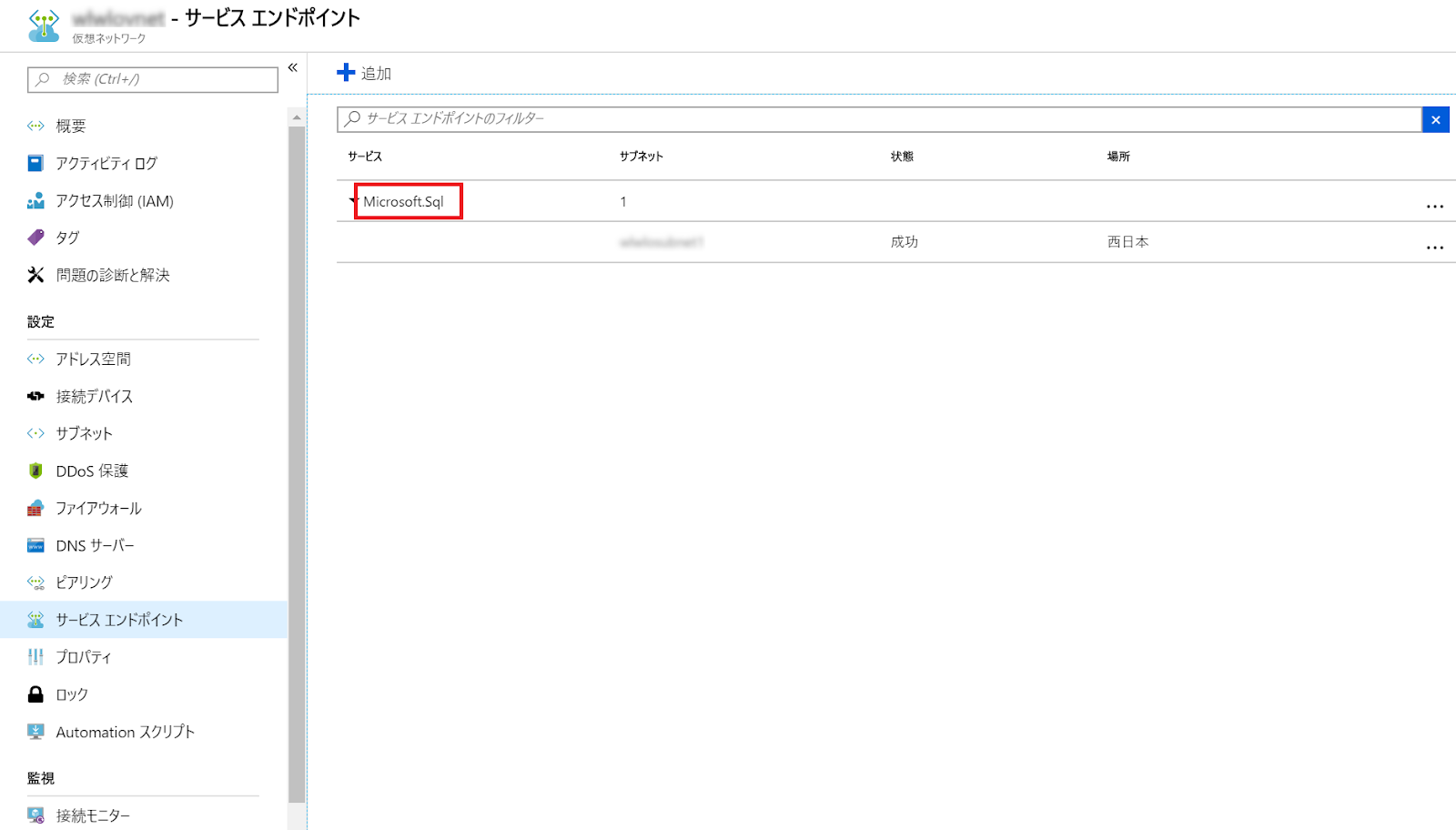Because Azure Database For Mysql にバーチャルネットワークからだけ接続可能にする