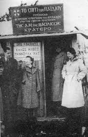 Ελληνικός Εμφύλιος Πόλεμος 1943-1949: Από το “παιδομάζωμα” στο βασιλικό ...