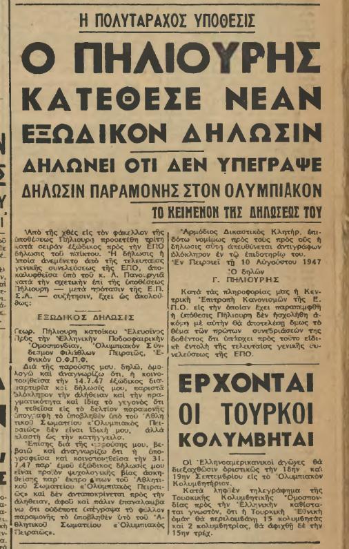 Σκάνδαλα Γανυμήδη Νο4 (Υπόθεση ΠΗΛΙΟΥΡΗ-ΚΛΟΠΗ ΗΡΑΚΛΗ 1947)