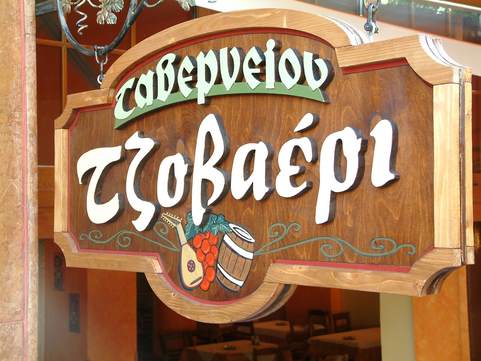 ΠΑΡΑΔΟΣΙΑΚΕΣ ΞΥΛΙΝΕΣ ΕΠΙΓΡΑΦΕΣ