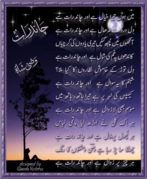 My-Diary: Eid Chand Raat Shairi (Eid Moon Night Poetry)