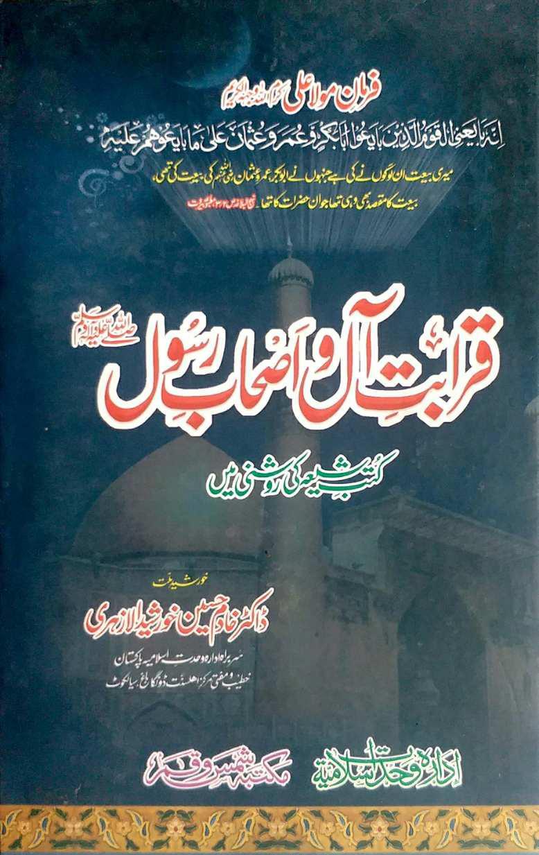 Qarabat E Aal W Ashab E Rasool قرابت آل و اصحاب رسول By Dr Khadim Hussain Khursheed Azhari
