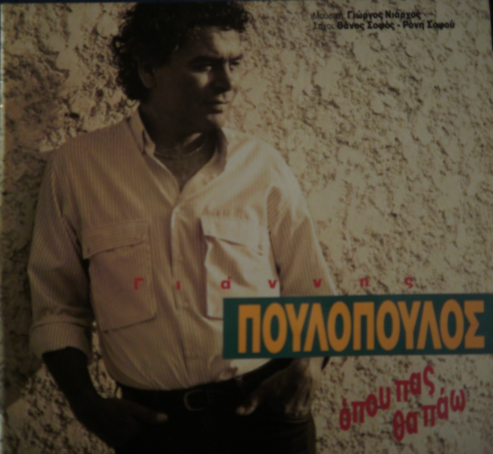 Του Τραγουδιού Το Βλέμμα...