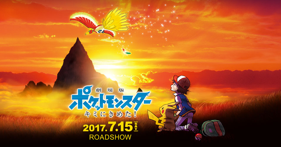 Novo filme de Pokémon já tem nome e trailer divulgado