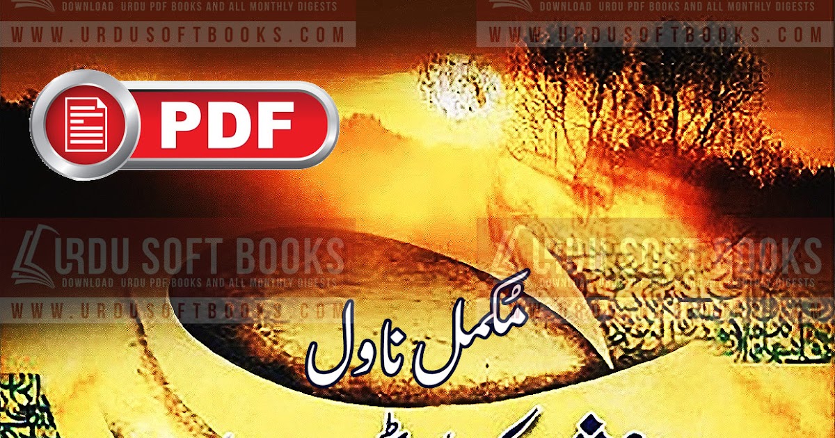 Janoon e Ishq ki Roothi Rut Novel by Sadia Abid
