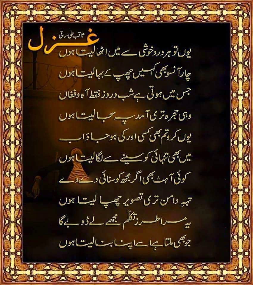 saqib ali saaqi urdu poetry