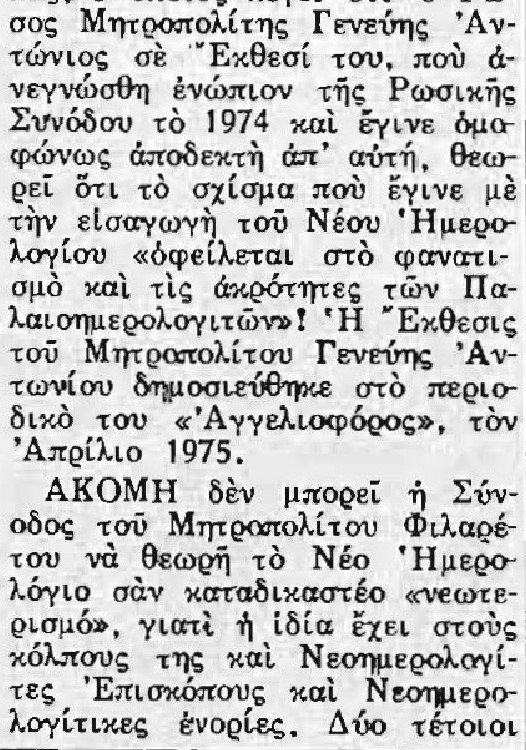 ΧΡΙΣΤΙΑΝΙΚΗ ΟΡΘΟΔΟΞΗ ΠΙΣΤΗ: Το ανάθεμα του αρχιεπισκόπου Φιλάρετου των ...
