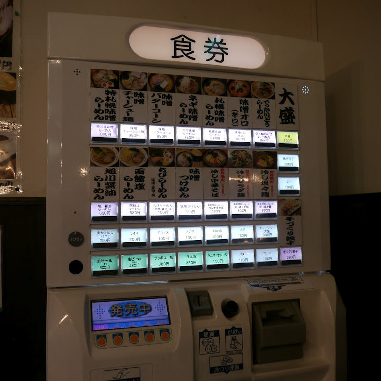 Food Science Japan: Ramen Shop Ticket Machine