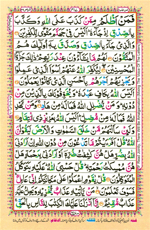 Gateway to Quran: Colour Coded Quran - Para 24