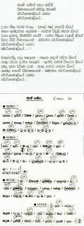 Wonderful Life...: Sinhala Songs Notations