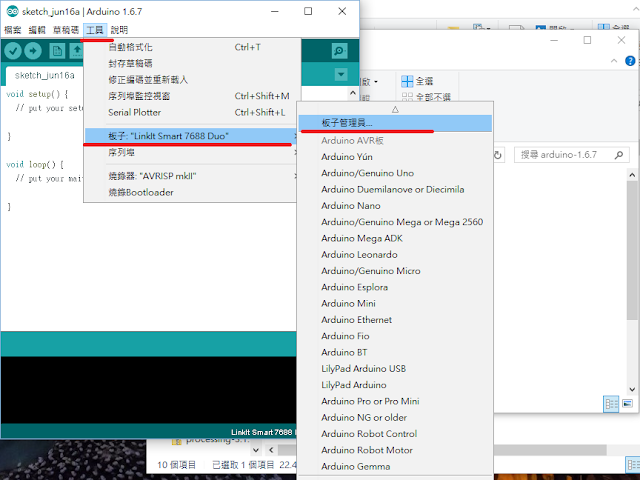 不會喬經理 之 不落格格: LinkIt One 安裝 + Firmware 升級 使用Windows10