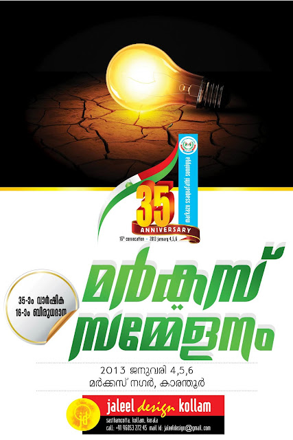 Islamic Photo Gallery & Videos: Markaz 35th Anniversary 2013 Poster