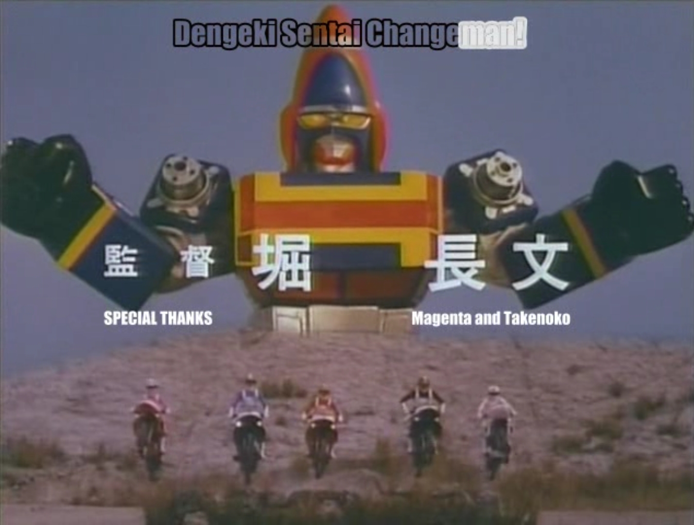 Emerald Rangers: Dengeki Sentai ChangeMan Episode 1: Arrival! The ...