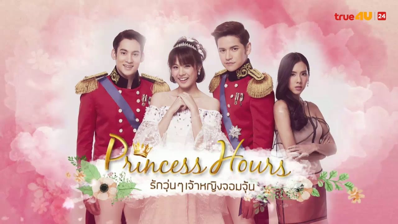 Princess Hours Thailand (2017)